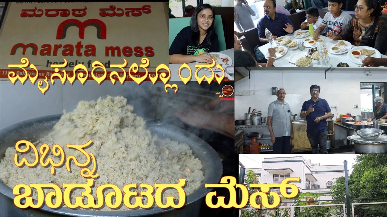 ಬೋರ್ಡ್ ಇಲ್ಲದ ಮೆಸ್ Mess without Board Marata Mess Marata Culinary ...