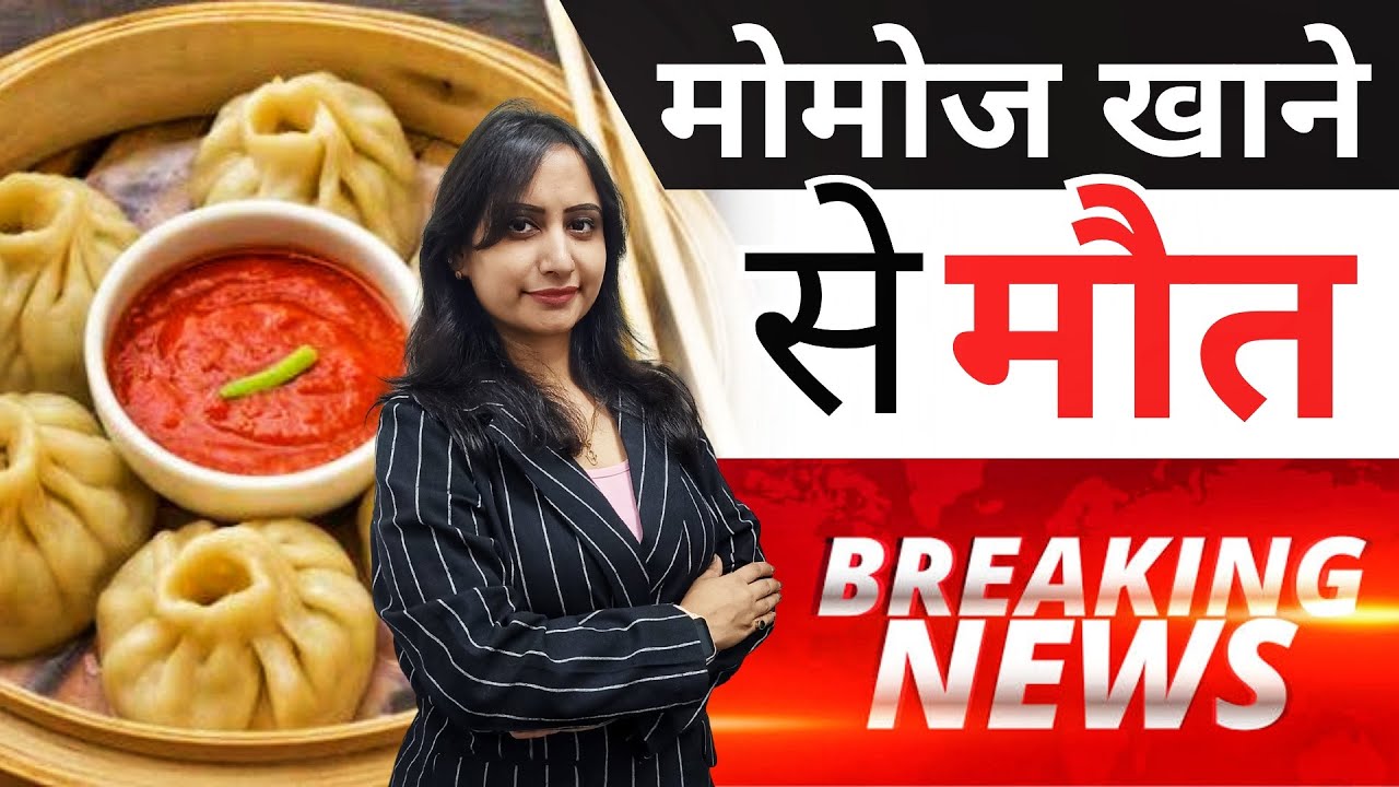 Shocking - Bihar Man Dies in Momo-eating Challenge With Friends - YouTube