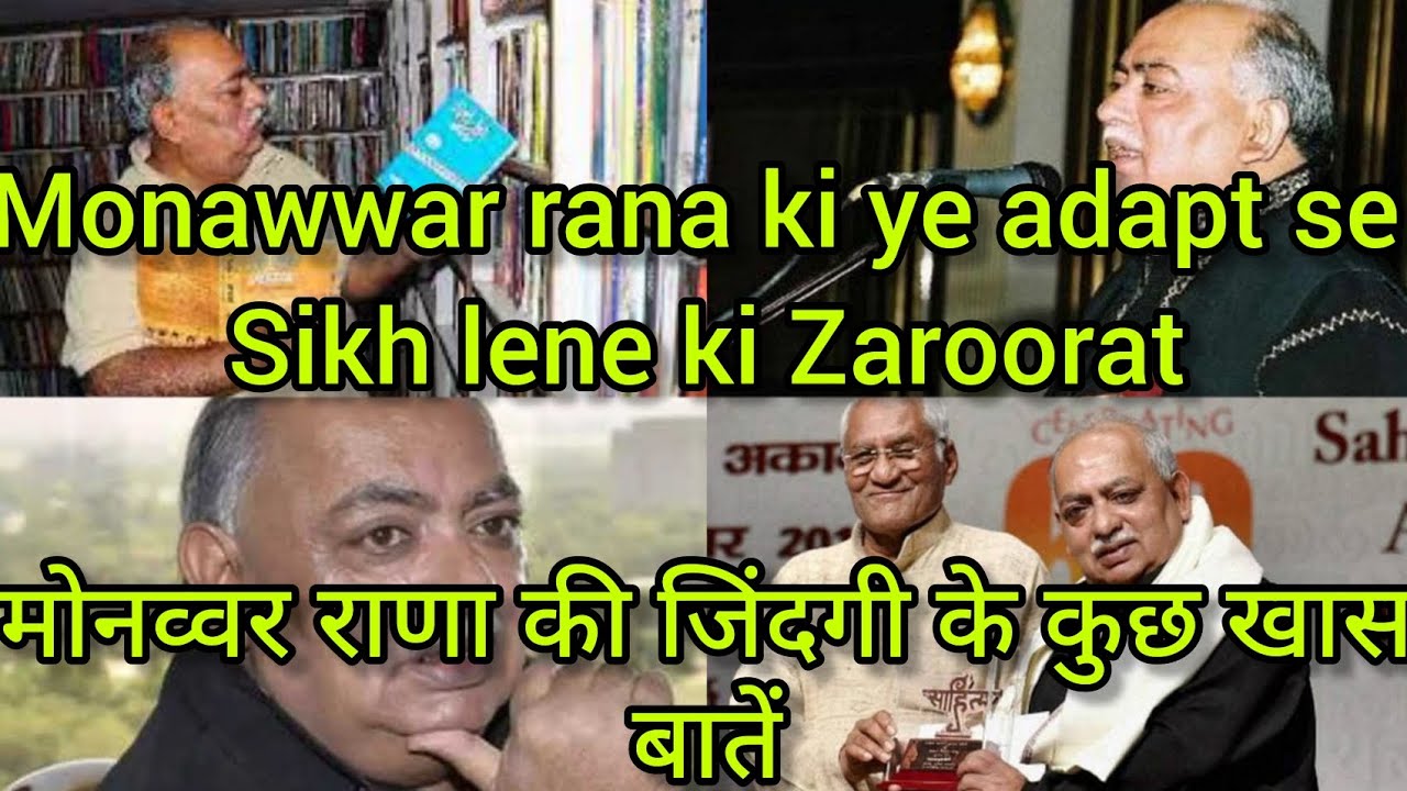 monawwar rana biography | munawar rana story | munawar rana shayar ...