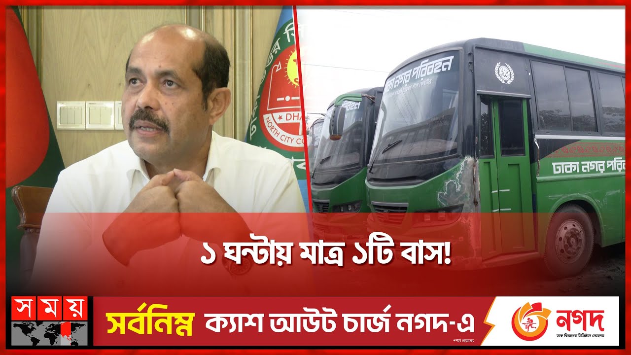'সিন্ডিকেট না ভাঙলে শৃঙ্খলা আসবে না' | Bus Route Rationalization ...