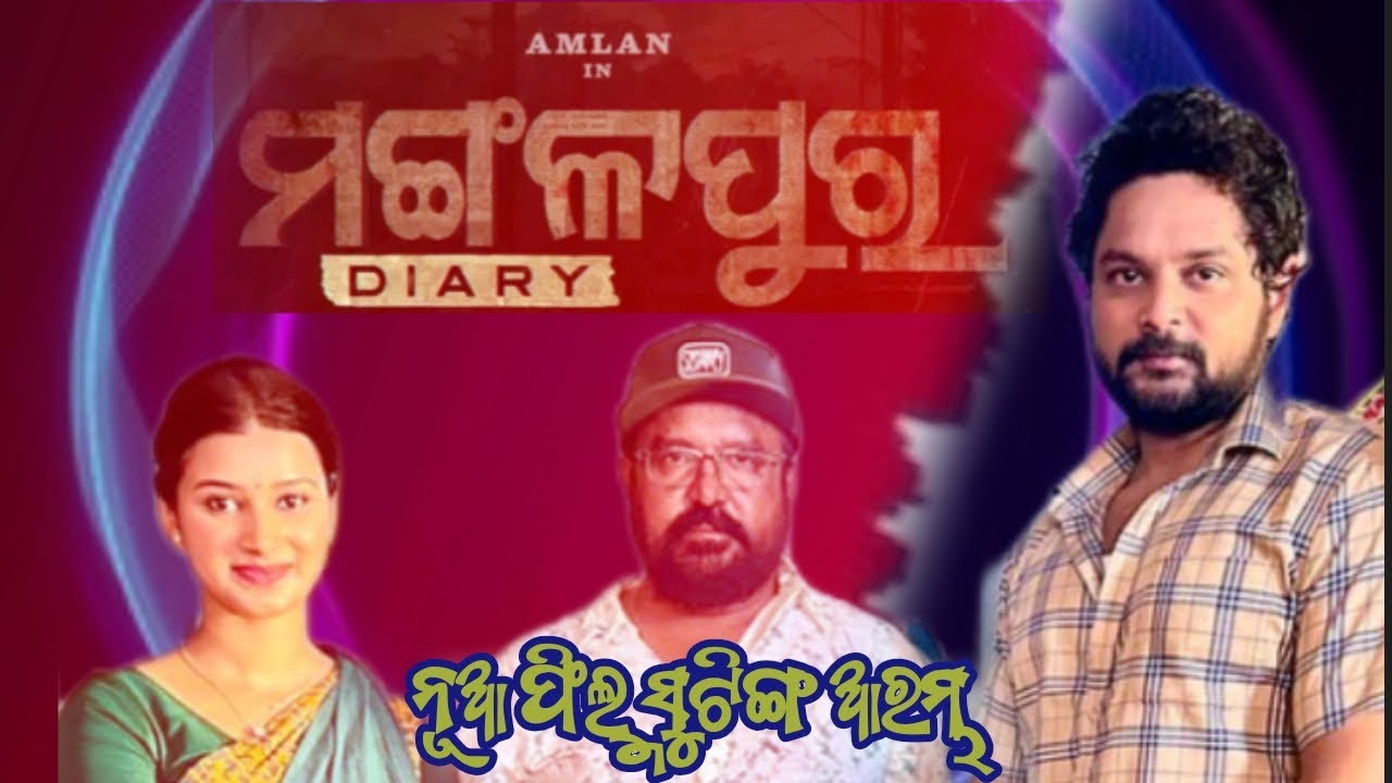 Amlan das new odia film MANGALPUR-DAIRY Shotting update l - YouTube