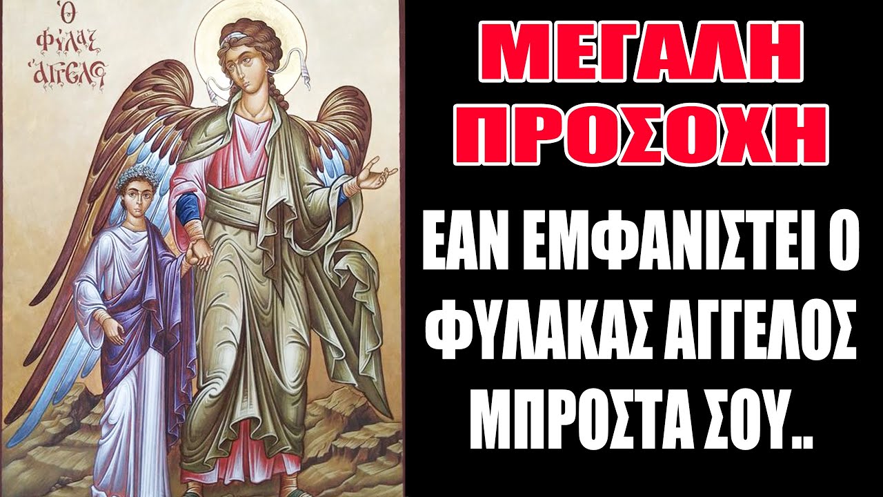 🛑ΕΚΤΑΚΤΟ !! ΔΕΝ ΤΟ ΞΕΡΕΤΕ !! Εάν εμφανιστεί μπροστά σας ο φύλακας ...