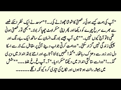 Cousin Marriage Urdu Novel | میرا اکڑو سائیں | Forced Marriage Based Romantic Funny Love Story |