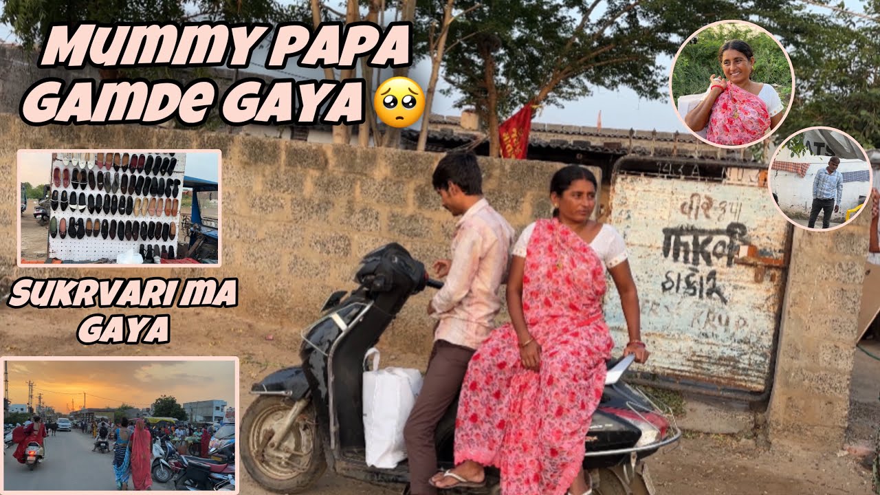 Mummy papa gamde gaya sukrvari ma gaya #viralvideo #vlog #gujarat # ...