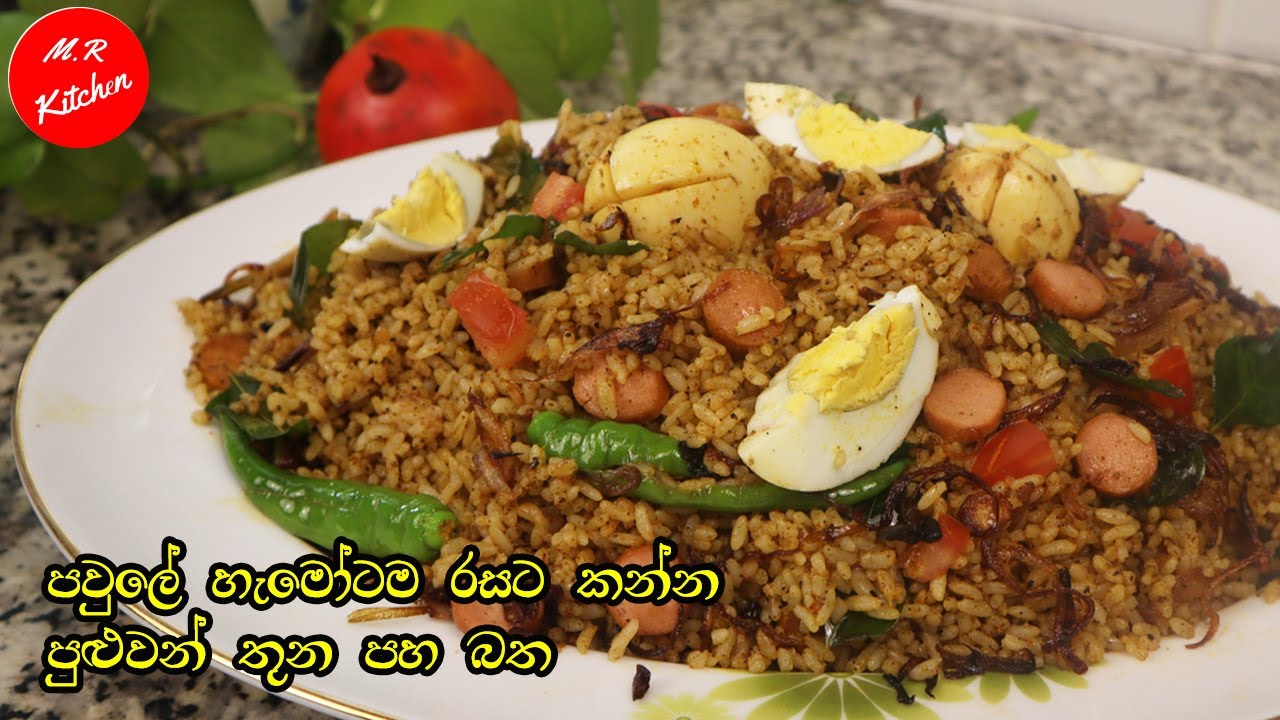 එළවළු මස් මාළු නැතුව රසට කන්න සුපිරි බතක්|super rice recipe|💓m.r ...