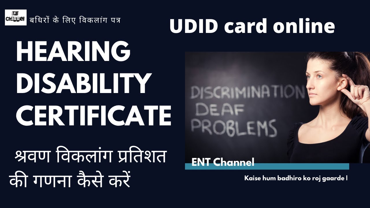 श्रवण विकलांग पत्र कैसे बनाये । Hearing disability certificate | - YouTube