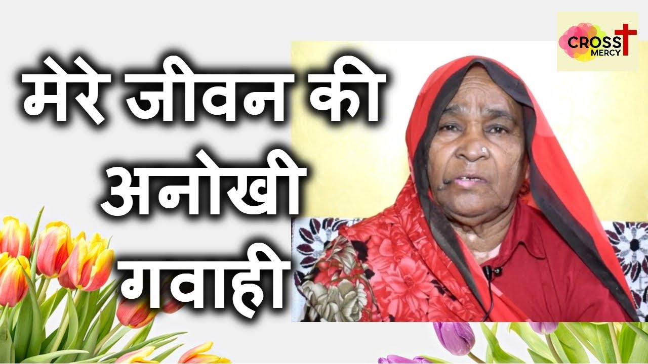Life Transformation story of Mrs. Mohini from Chandigarh (Hindi) - YouTube