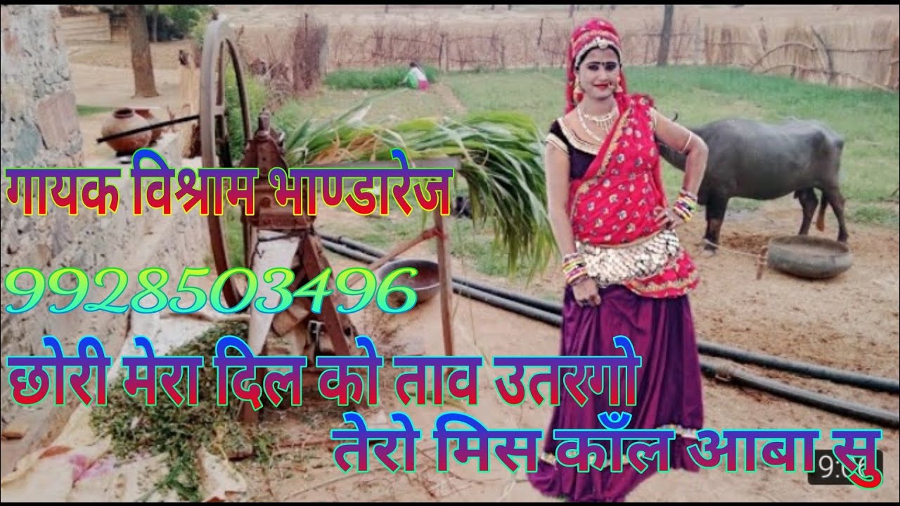 Vishram. Bhandarej का नया धमाका 👉भुरी भुरी कणियाँ पै पतलीसी कालो लहगो ...