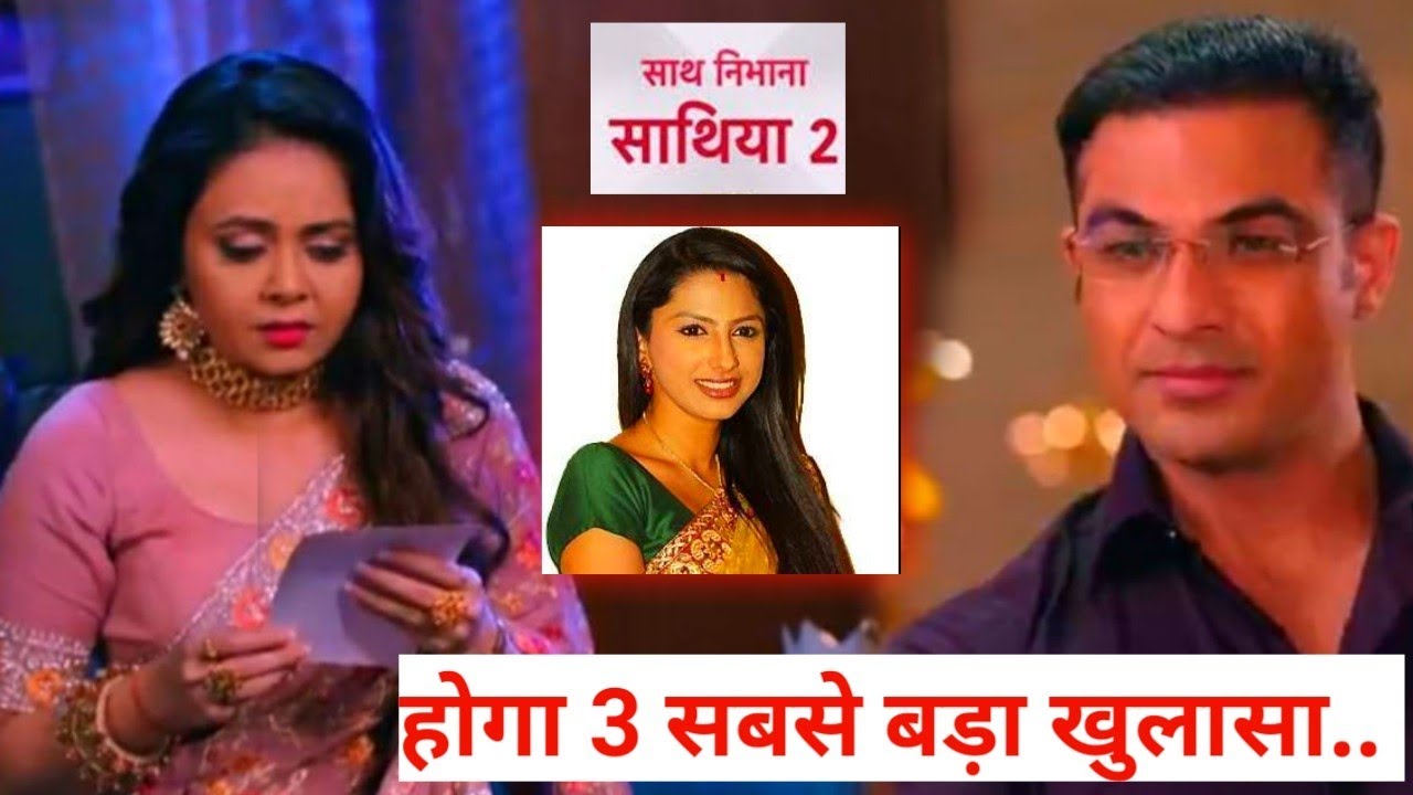 Saath Nibhaana Saathiya 2 - 3 Biggest Revelation - Gopi & Ahem ...