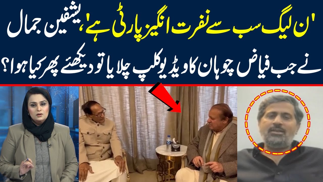 Fayyaz Ul Hassan Chohan surprised by Yashfeen Jamal I News Talk I Neo ...
