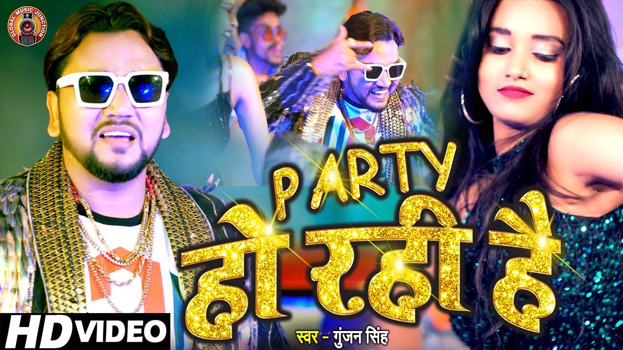 Viral Video Song पार्टी हो रही है | Gunjan Singh | Party Ho Rahi Hai ...