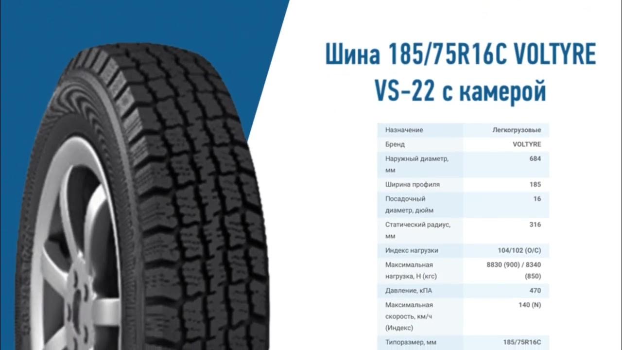 Шина 185/75R16С VOLTYRE ВЛ-54 - YouTube