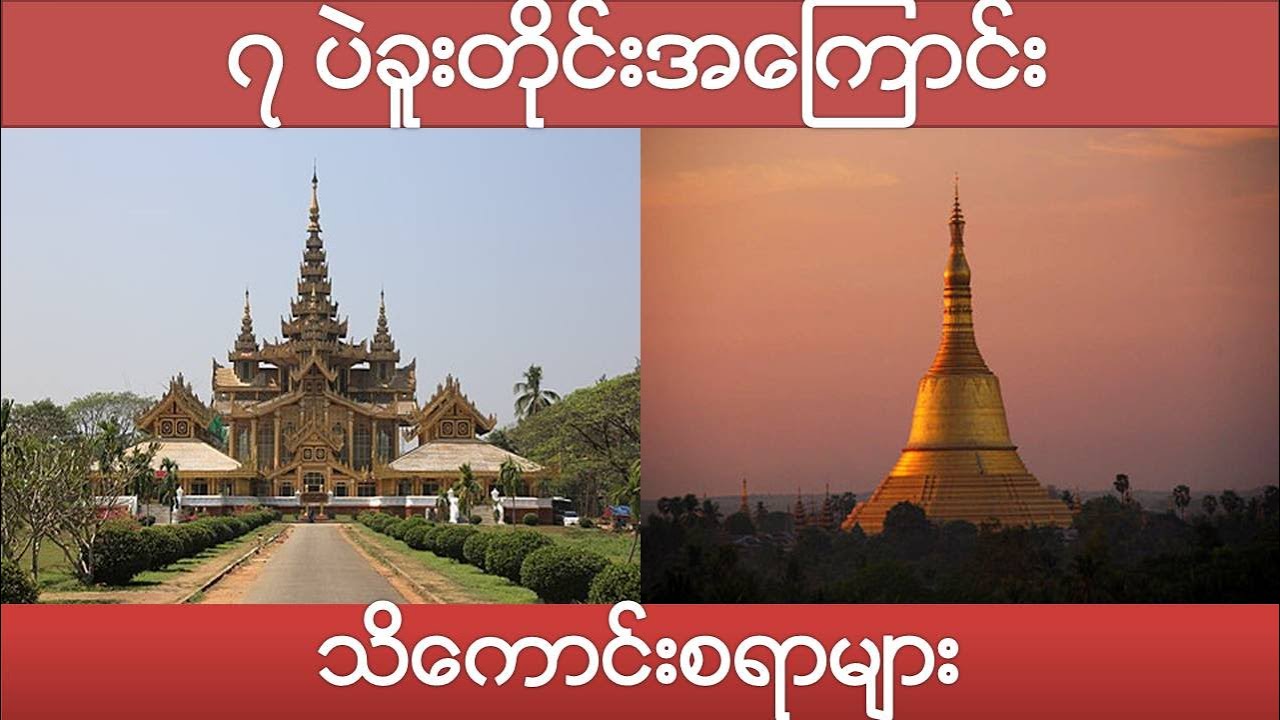 bago region, bago division, about myanmar country, myanmar - YouTube