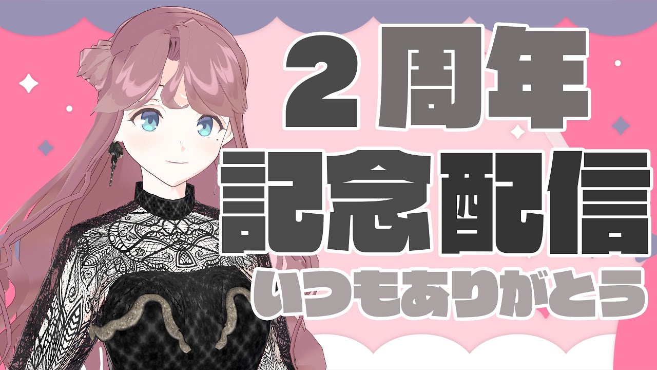 【2 º aniversario】gracias por siempre!【アリエス・S/aries・s/VTuber】#350 - YouTube