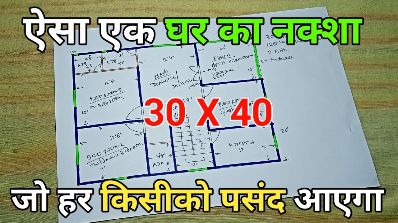 30 x 40 house plan with 3 bed rooms || 1200 square feet house design ...