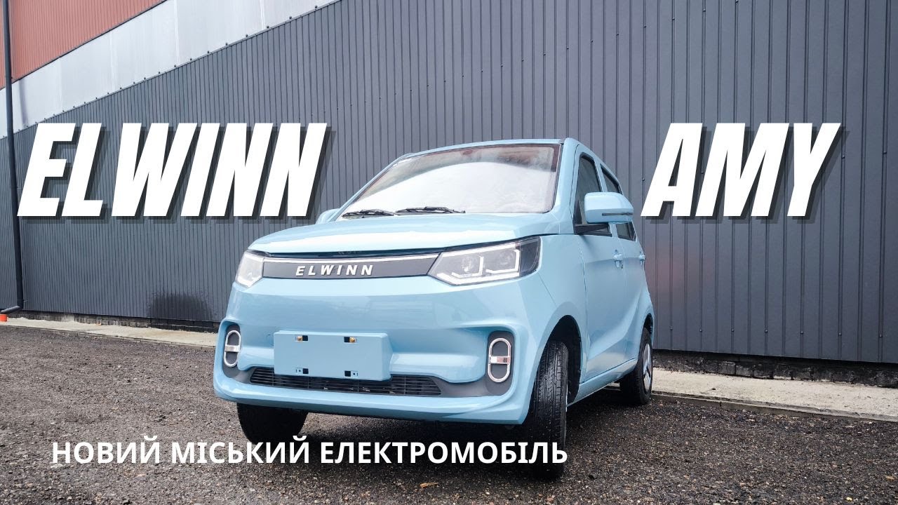 Електромобіль Elwinn Amy по ціні 266015 грн. - купити з доставкою по Україні