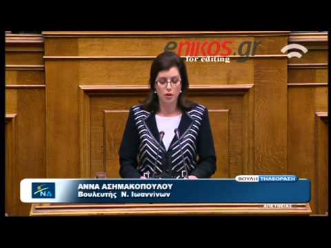 ΑΝΝΑ ΜΙΣΕΛ ΑΣΗΜΑΚΟΠΟΥΛΟΥ - YouTube