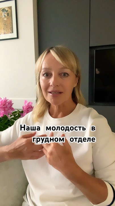 Грудной отдел и омоложение Youtube