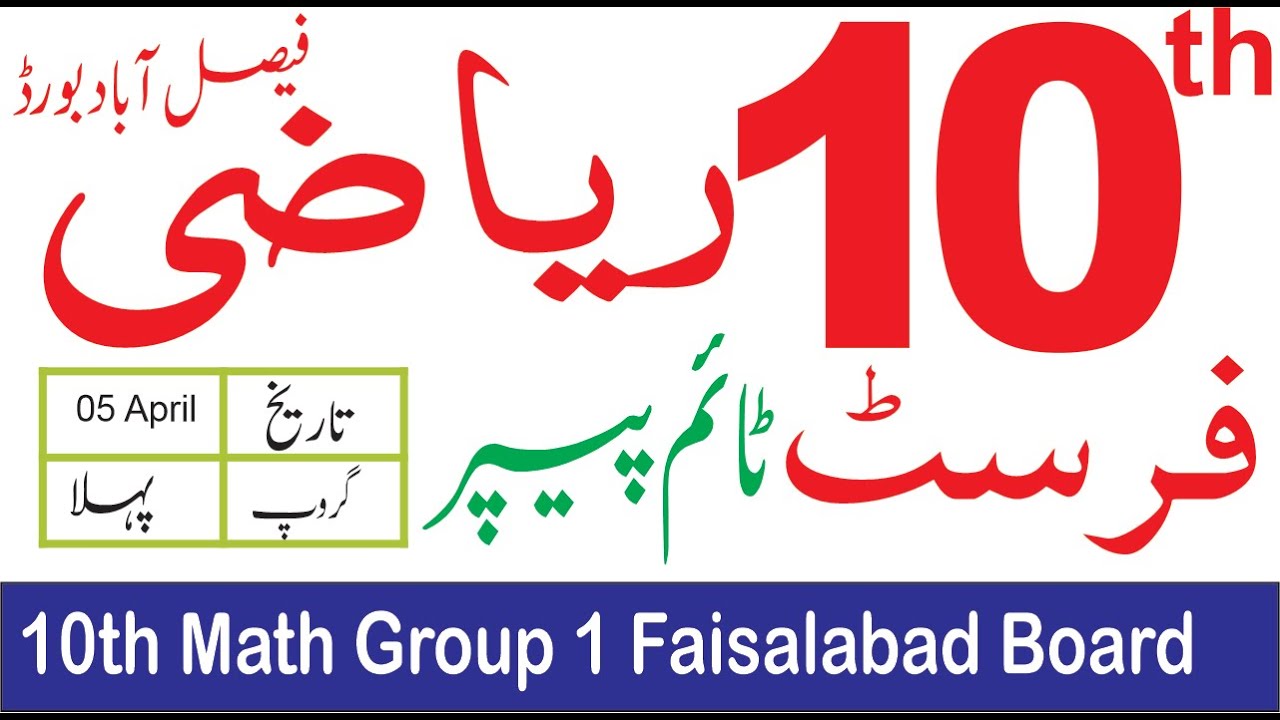 10th Class Math Faisalabad Board First Time Paper 2023 | 10th Math ...
