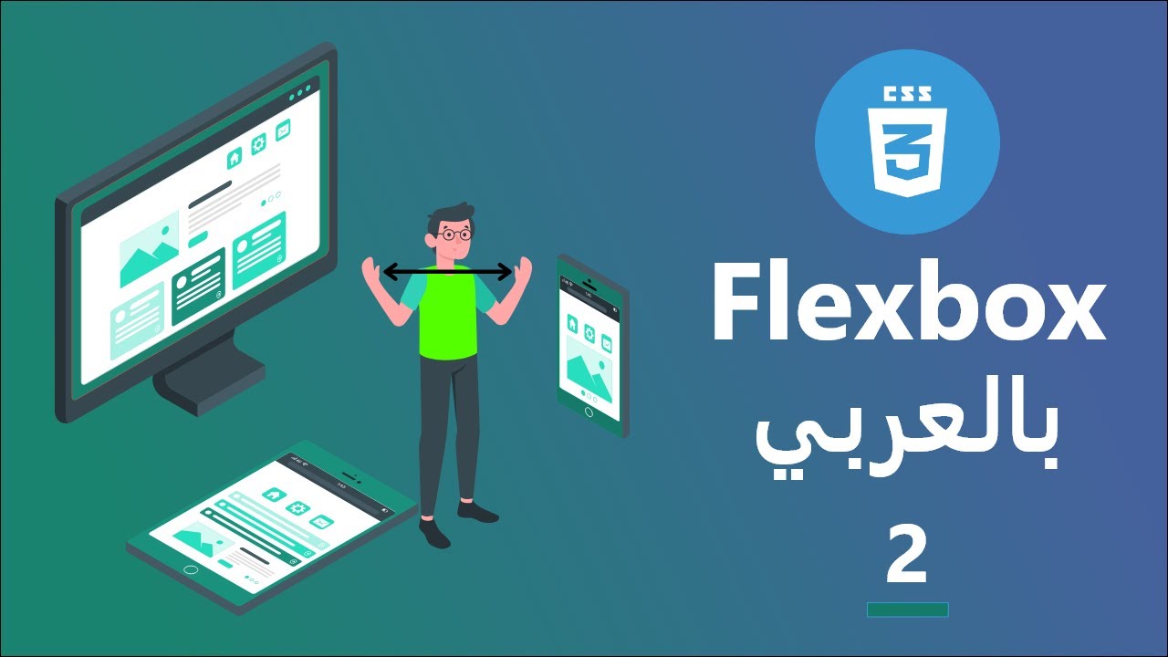 تعلم CSS Flexbox #02 - YouTube