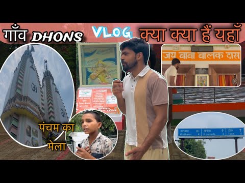 Dhons गाँव का एक vlog | haryana village life vlog | haryanvi lifestyle #vlog #villagevlog - YouTube