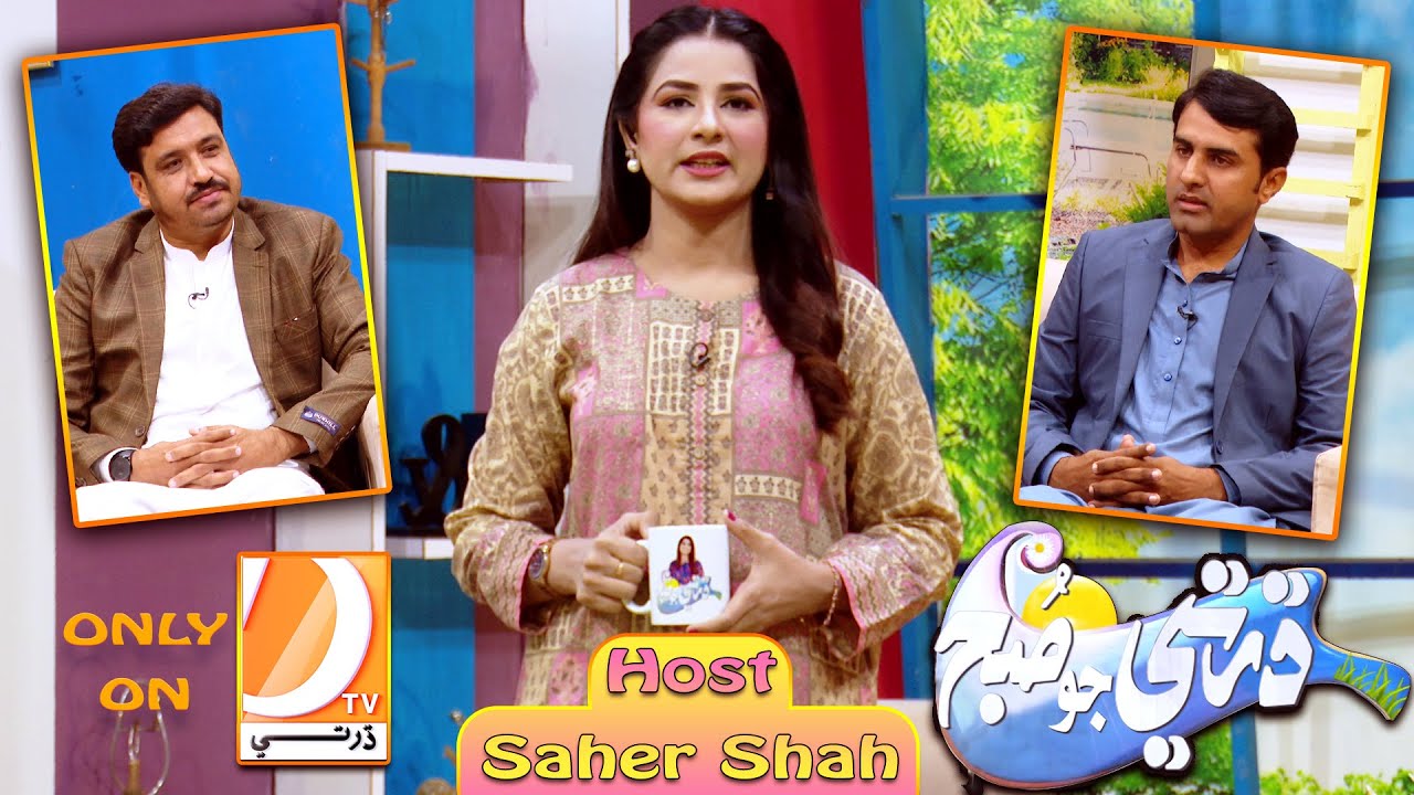 Dharti Jo Subh Host: Saher Shah Rizvi Guest: Saifullah Bhanger ...