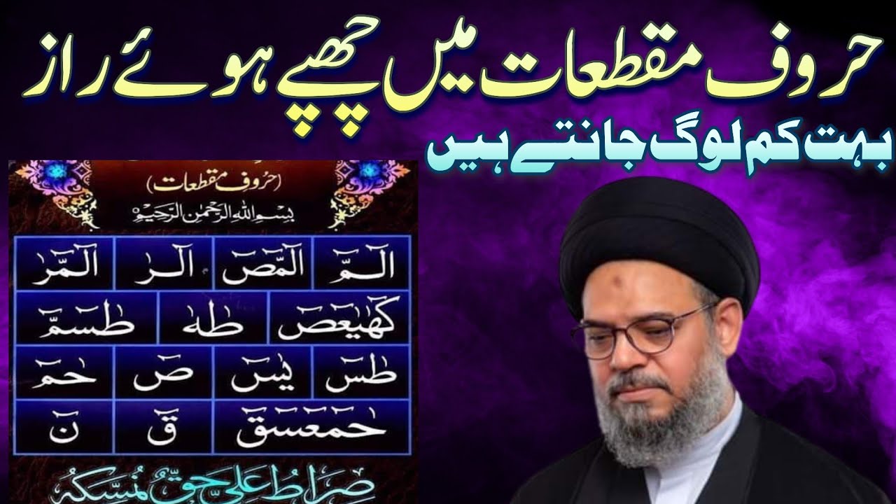 Haroof e Muqataat In Quran | Ayatullah Syed Aqeel Ul Gharavi short ...