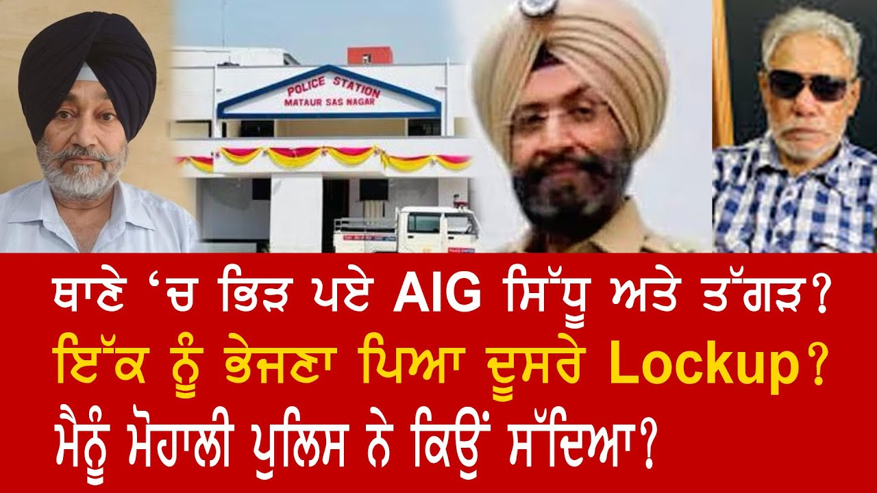EP 530 | How I was called by Mohali Police in Taggar case. Why Taggar ...