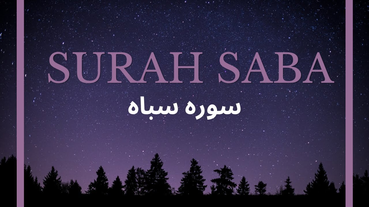 Surah Saba Recitation Rare Recitation of Shaikh Ali Jaber RA