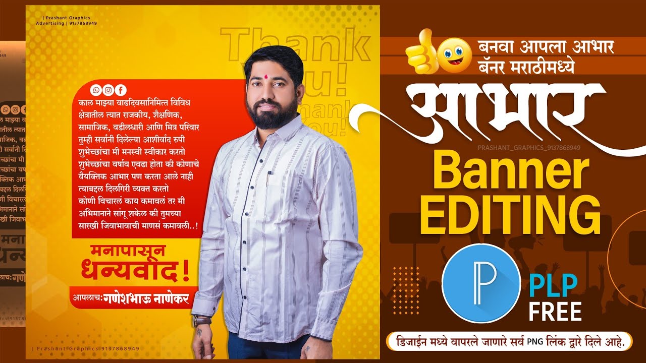आभार बॅनर डिजाईन 🔥 | New Style Abhar Banner Editing plp File | Aabhar ...