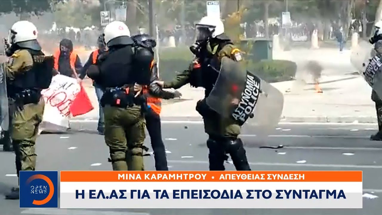 Η ΕΛ.ΑΣ για τα επεισόδια στο Σύνταγμα - YouTube