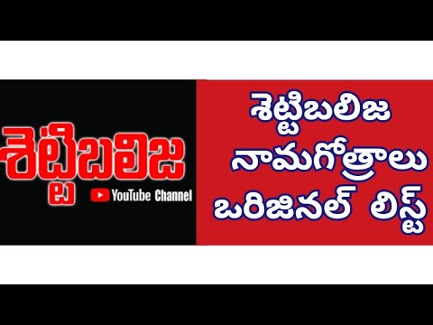 శెట్టిబలిజ నామగోత్రాలు ఒరిజినల్ లిస్ట్! settibalija sur names original ...