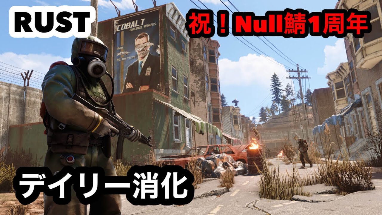 【RUST】いつもの作業（Null鯖1周年） - YouTube