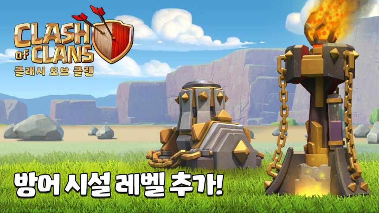 Clash of Clans (COC) - 업데이트 미리보기#1 방어타워 추가 업그레이드! - coc new update ...