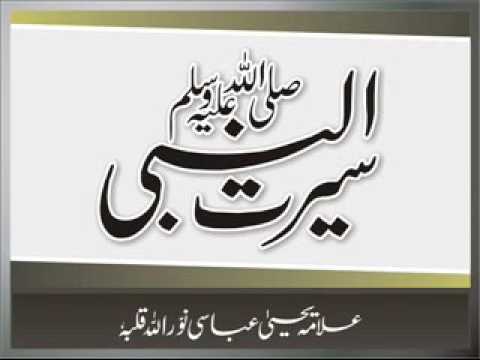 Allama Yahya Abbasi - Seerat un Nabi Sallallaho Alyhi Wasallam (21 Sep 1999)