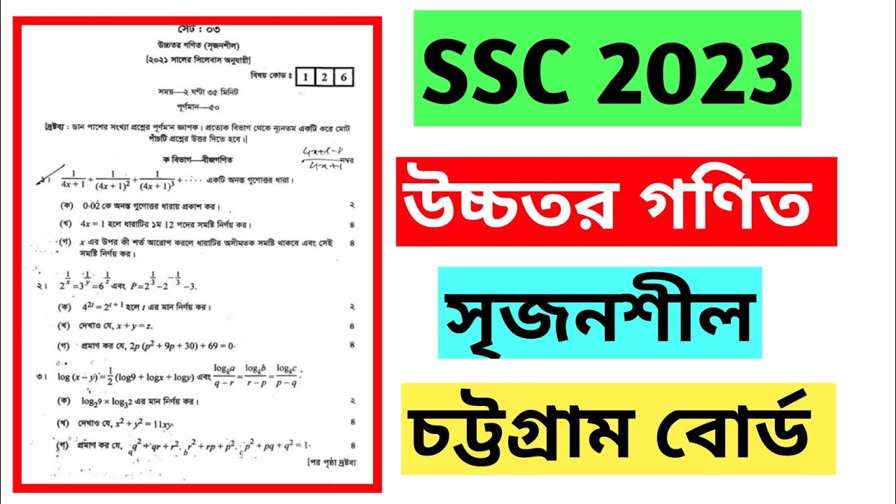 chittagong board ssc 2023 higher math question| higher math question ...