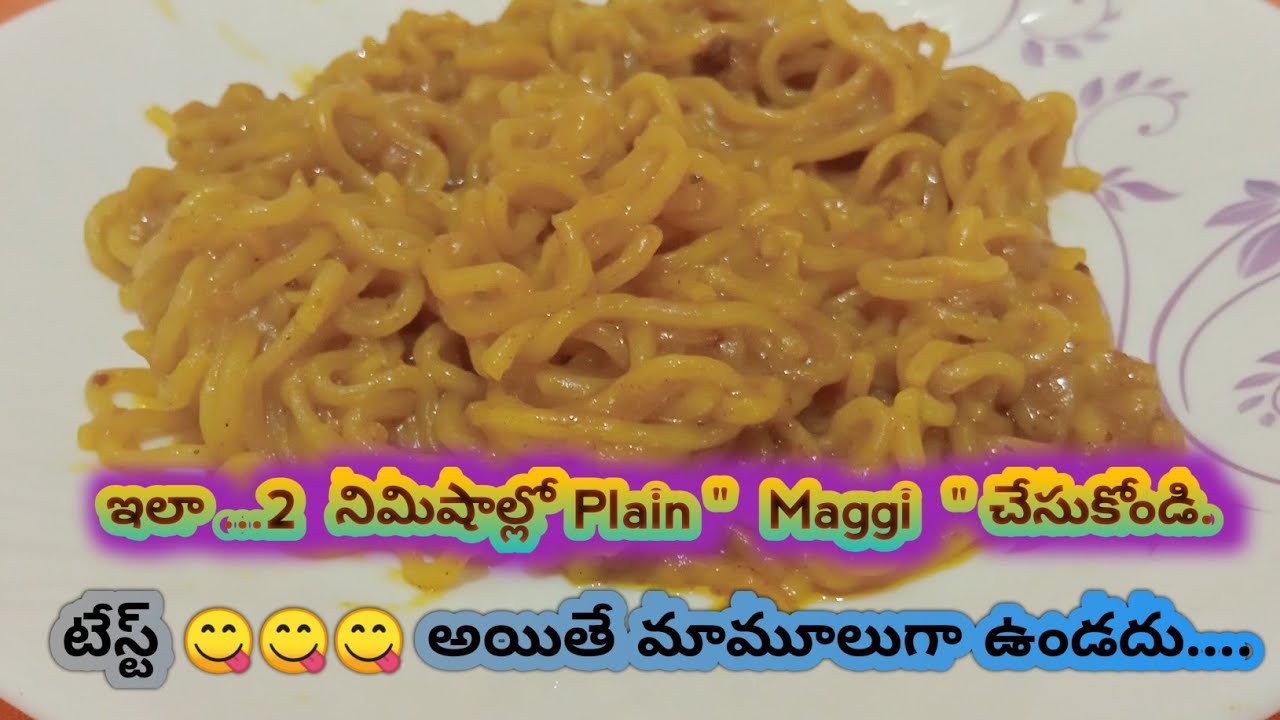 Plain Maggi ని ఇలా 2 నిమిషాల్లో చేసుకోండి - టేస్ట్ 😋😋 అదిరిపోద్ది 👌👌 ...