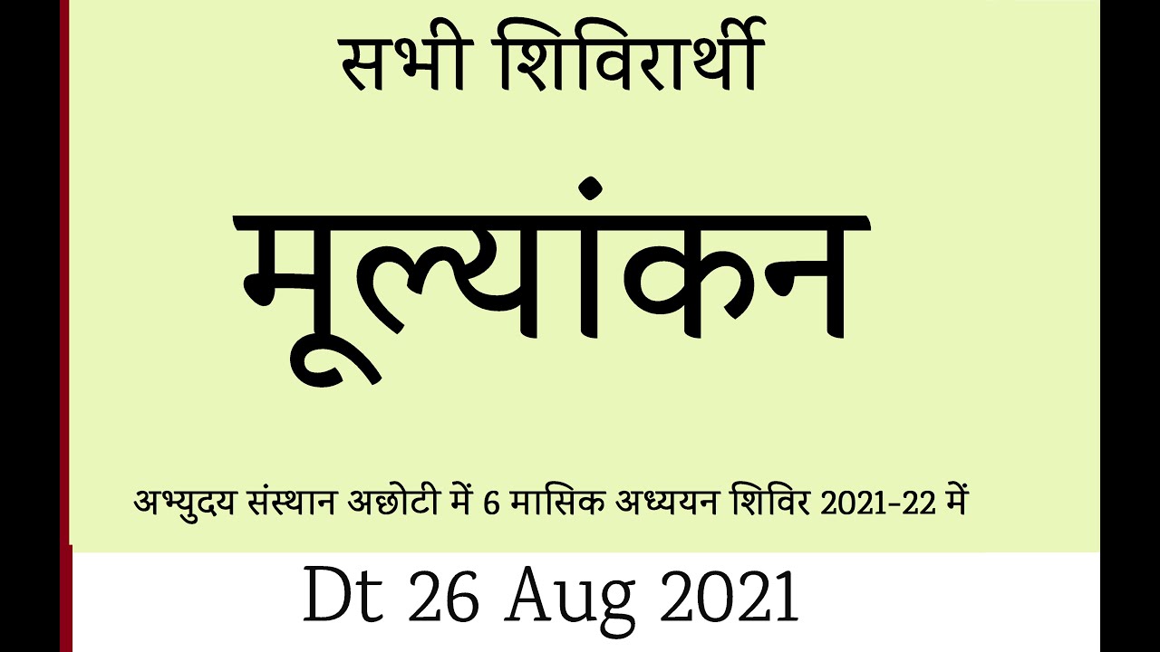 Mulyankan_Day10_Book_Vikalp_By Shivirarthi and Bal Mukund Bhaiya_6 ...