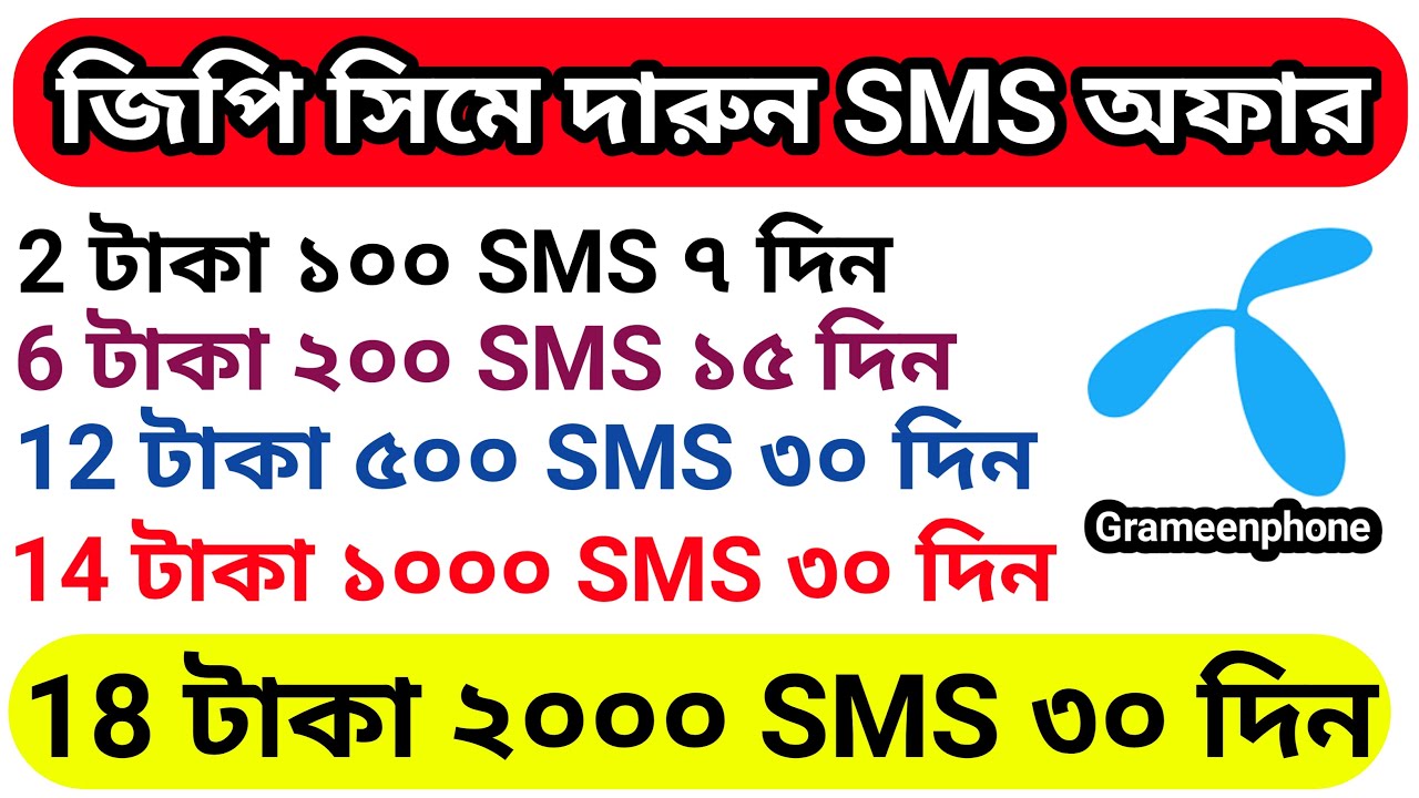 grameenphone sms pack | gp sms pack | gp sms pack 2023 | gp new sms ...