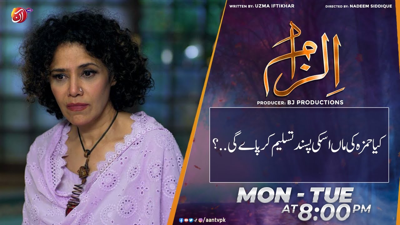 Ilzaam | Best Scene 03 | AAN TV - YouTube