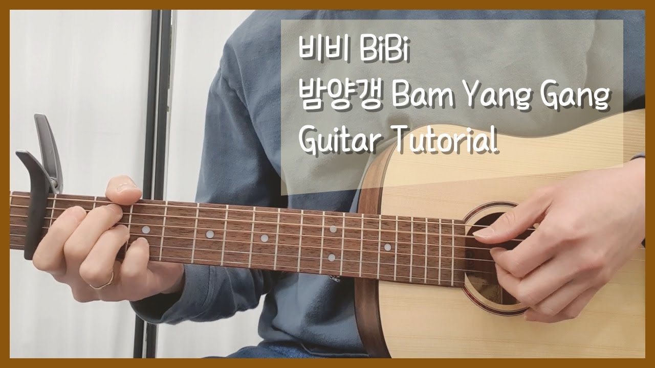 비비 BiBi - 밤양갱 기타 반주법 (Feat. 지온기타 GE:ON Guitar) - YouTube