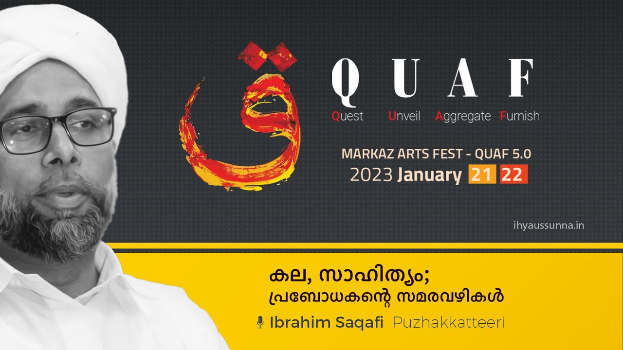 TALK - IBRAHIM SAQAFI PUZHATTEERI | 𝐐𝐔𝐀𝐅 𝟓.𝟎 | Markaz Arts Fest ...