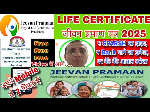 Mobile से 2025 में Life Certificate भरें 2 Minute में, निःशुल्क आसान तरीका घर बैठे #lifecertificate
