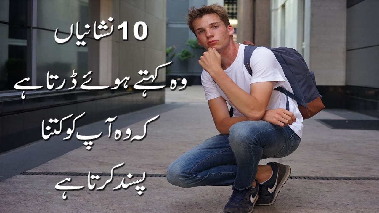 10 Signs He s Scared Of How Much He Likes You In Urdu Hindi YouTube 10-signs-he-s-scared-of-how-much-he-likes-you-in-urdu-hindi-youtube