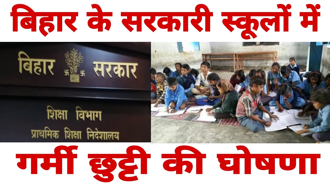 New announcement for government schools in Bihar in connection with ...