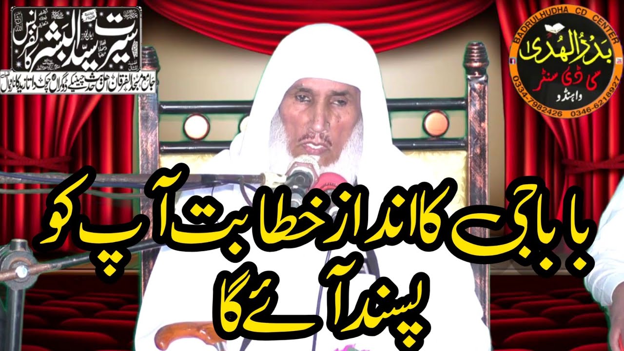 Molana Bahadar Ali Saif beautiful bayan at Cheneke Narowal 08/12/2024 ...