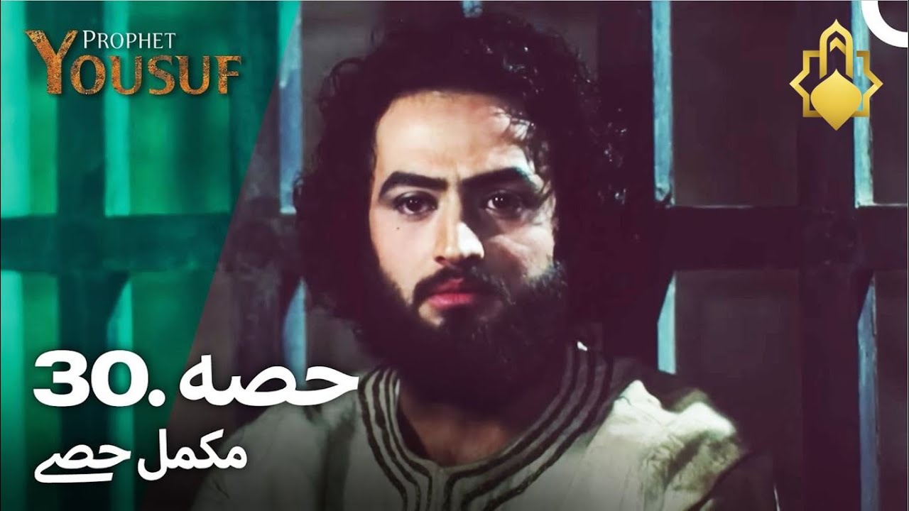 Hazrat Yousuf (as) | Episode-30 | Prophet Yousuf (as) | Muslim TV - YouTube