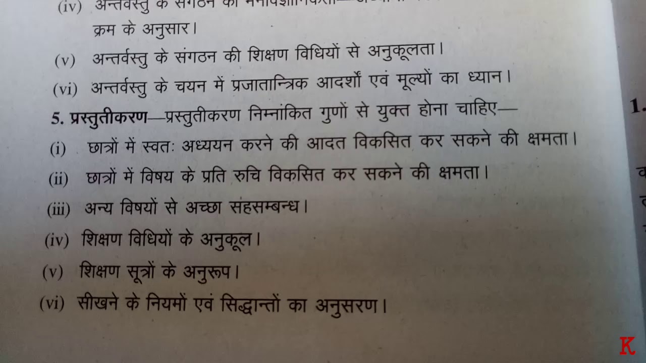 Meaning, Need and Importance of TextBook|Types of TextBook|Difference ...