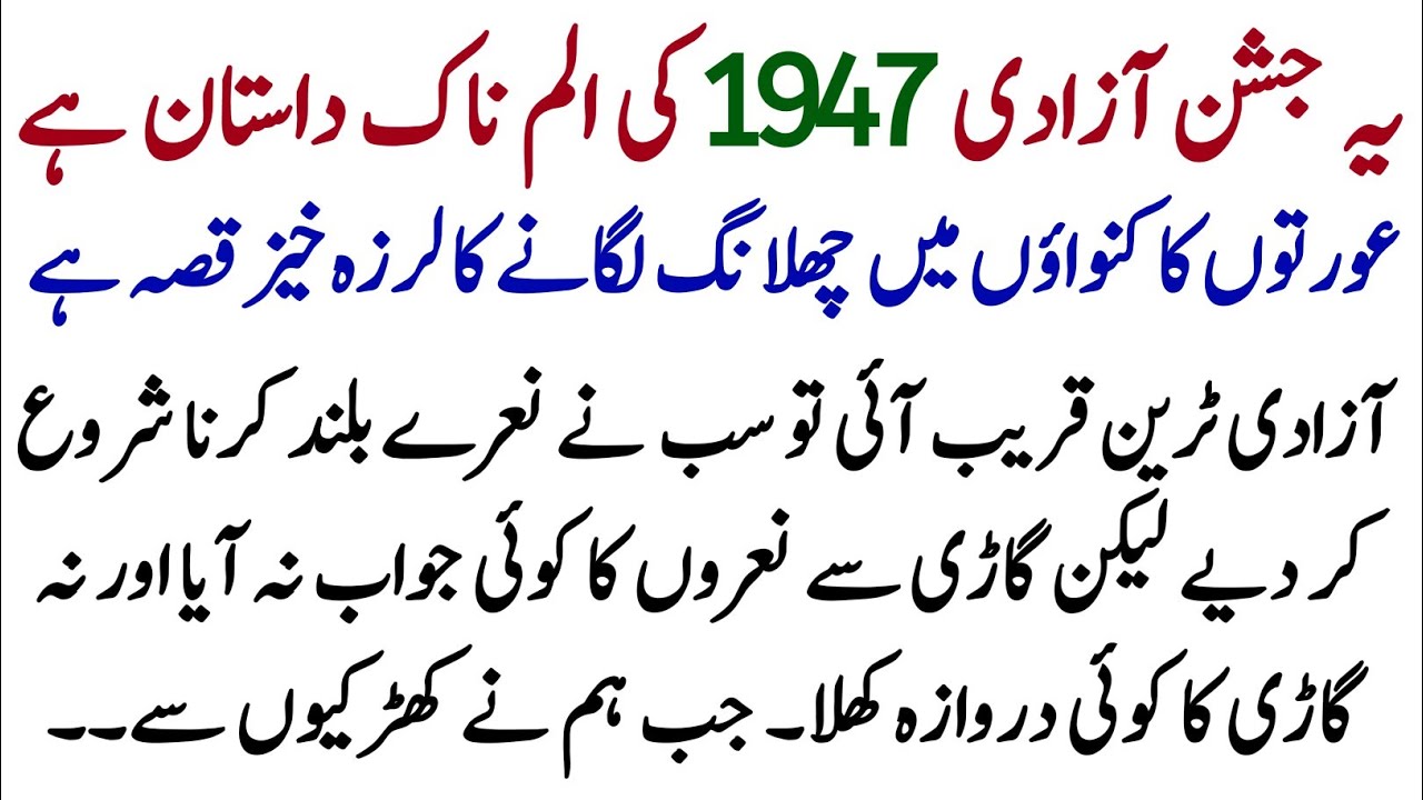 Events of August 14, 1947 | 14 اگست 1947 کے واقعات - YouTube