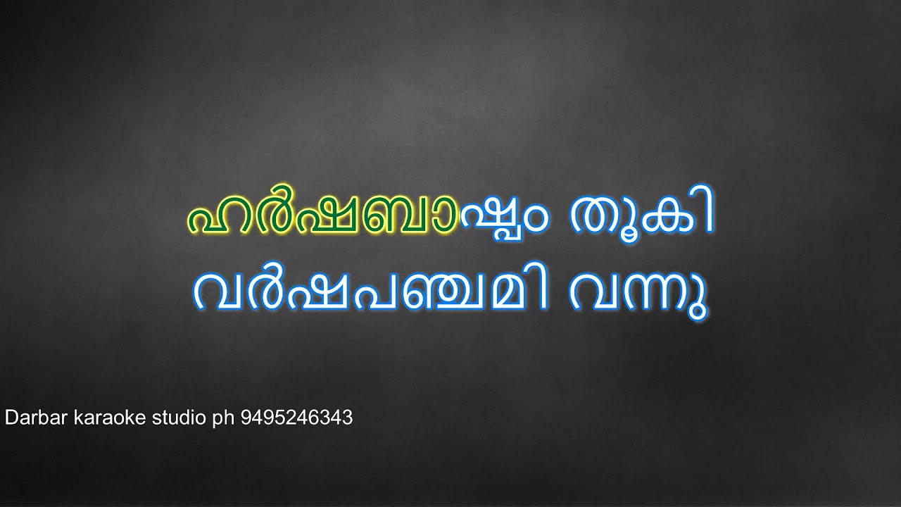 Harsha Bhashpam Thooki KARAOKE WITH LYRICS - YouTube